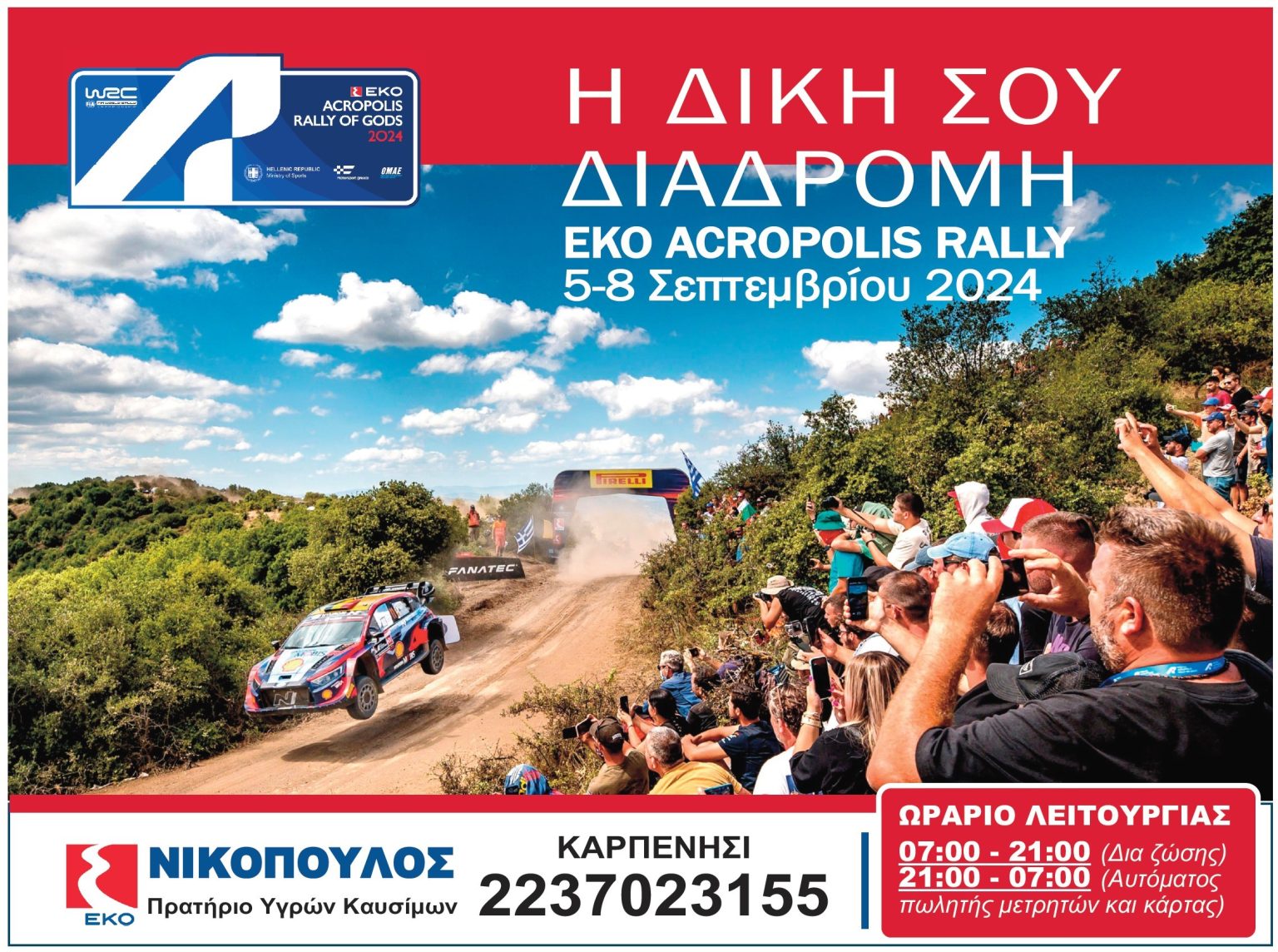 ΕΥΡΥΤΑΝΙΚΑ ΝΕΑ