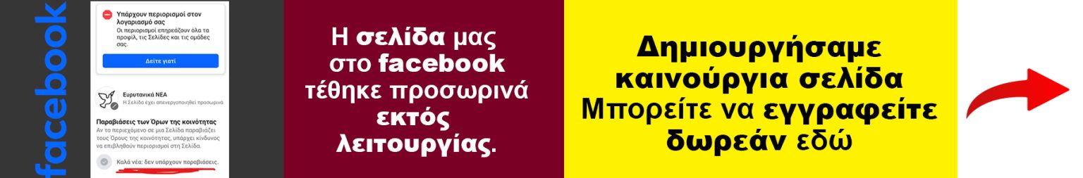 LIVE WEBCAM – ΕΥΡΥΤΑΝΙΚΑ ΝΕΑ