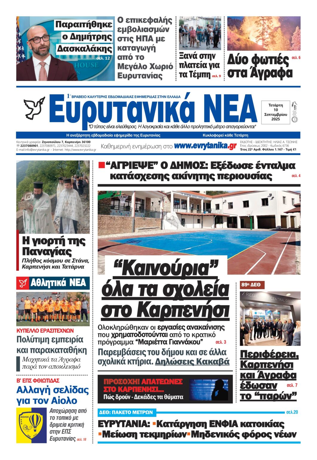 Διαβάστε στα “Ευρυτανικά Νέα” που κυκλοφορούν – Τα κυριότερα θέματα στο ...