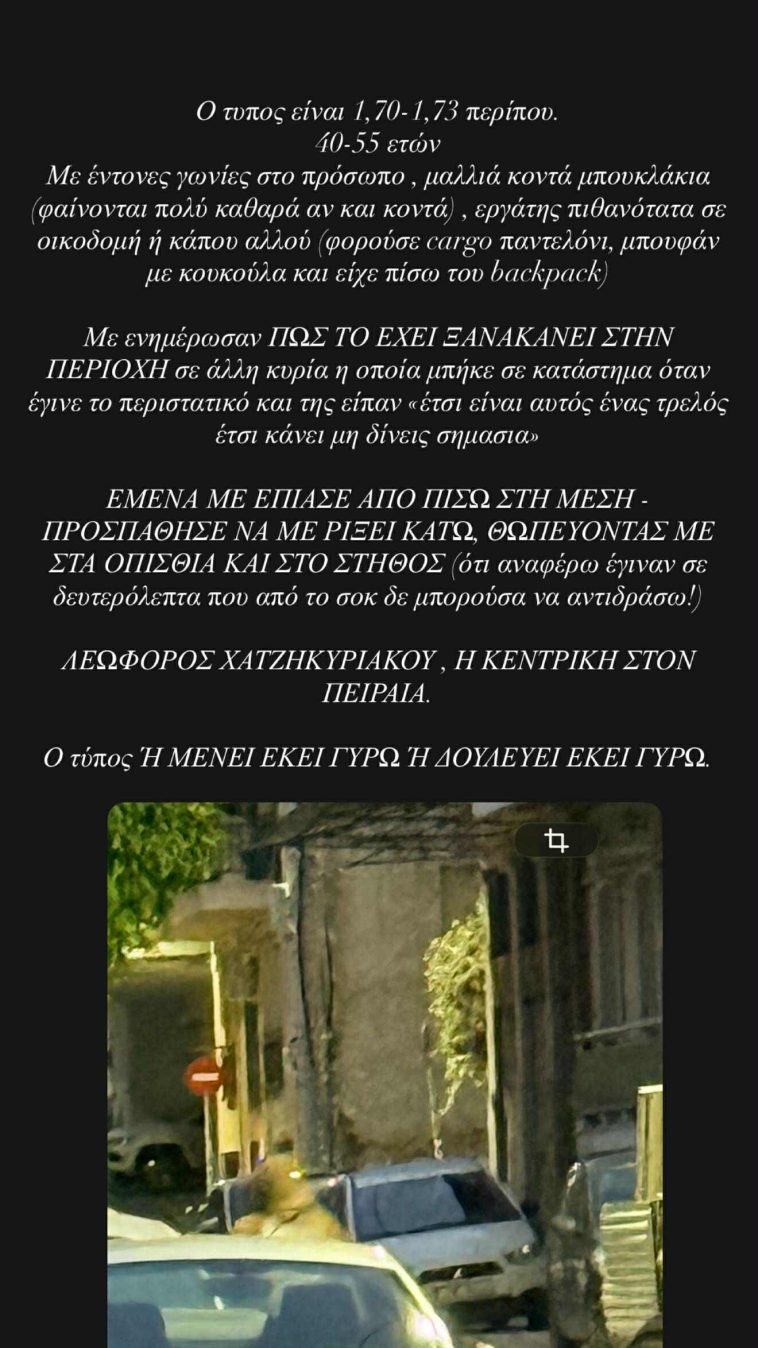 Καρπενησιώτισσα καταγγέλλει απόπειρα σεξουαλικής κακοποίησης – “Από το ...