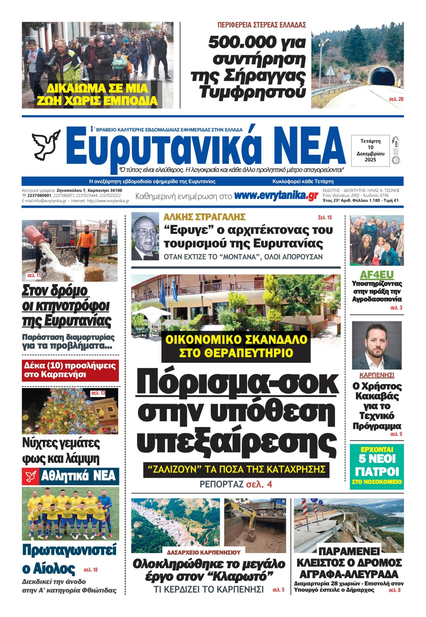 Διαβάστε στα “Ευρυτανικά Νέα” που κυκλοφορούν – Τα κυριότερα θέματα στο ...