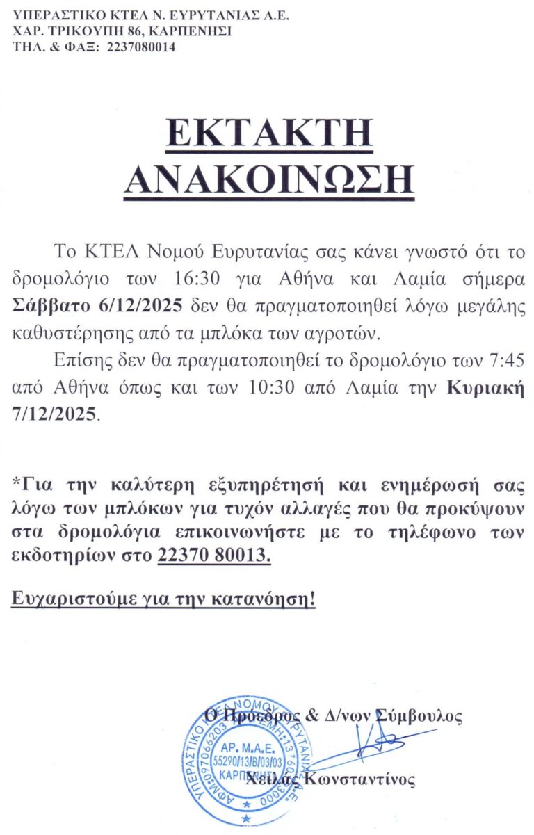 Τα αγροτικά μπλόκα “κόβουν” δρομολόγια του ΚΤΕΛ Ευρυτανίας – Τι αλλάζει ...