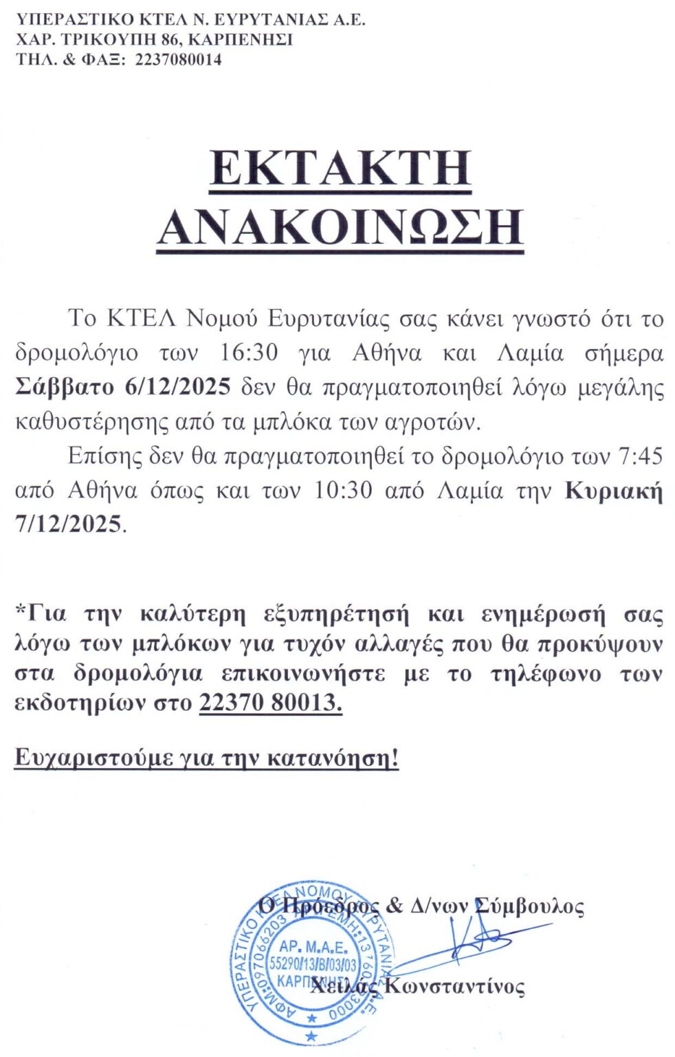 Τα αγροτικά μπλόκα “κόβουν” δρομολόγια του ΚΤΕΛ Ευρυτανίας – Τι αλλάζει ...